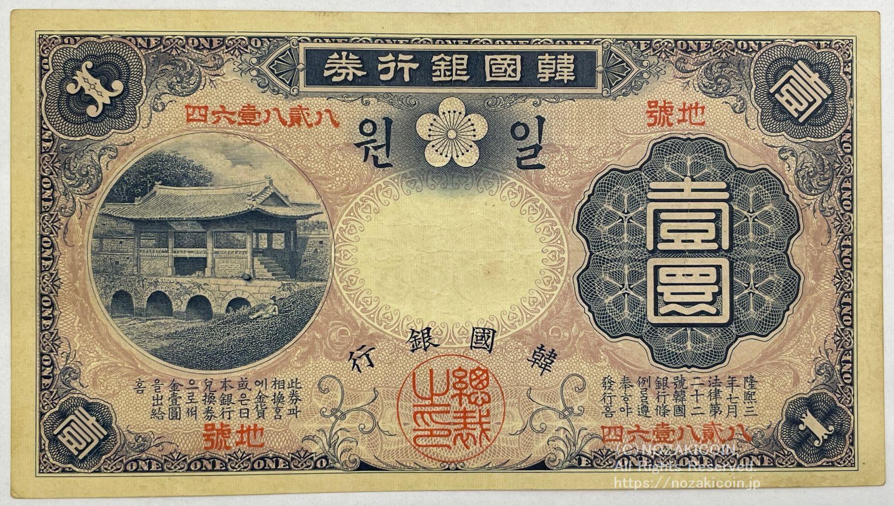 Daiichi Bank 1 yen Meiji 37 Eiichi Shibusawa Sample Ticket PMG58 – 野崎コイン
