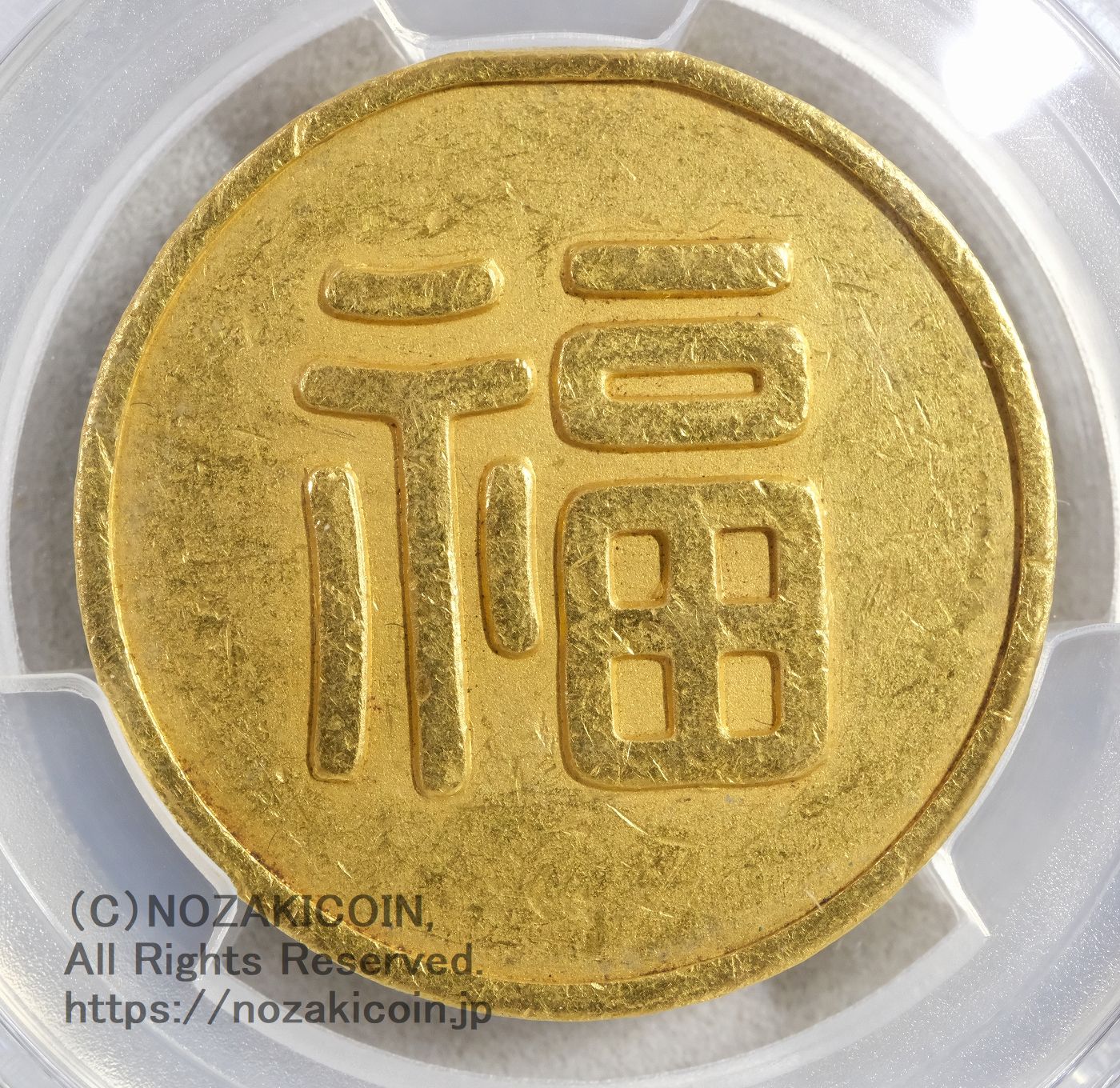 丸福金貨 24K-1000 PCGS AU DETAIL – 野崎コイン